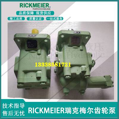 新款RICKMEIER 瑞克梅尔 R25/2.5/4/8/12.5 FL-Z-G4-R-SO 液压齿