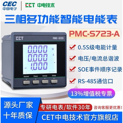 新款深圳中电技术CCT PMC-33M/53M/43M/23M/53A/D726多功能测控装