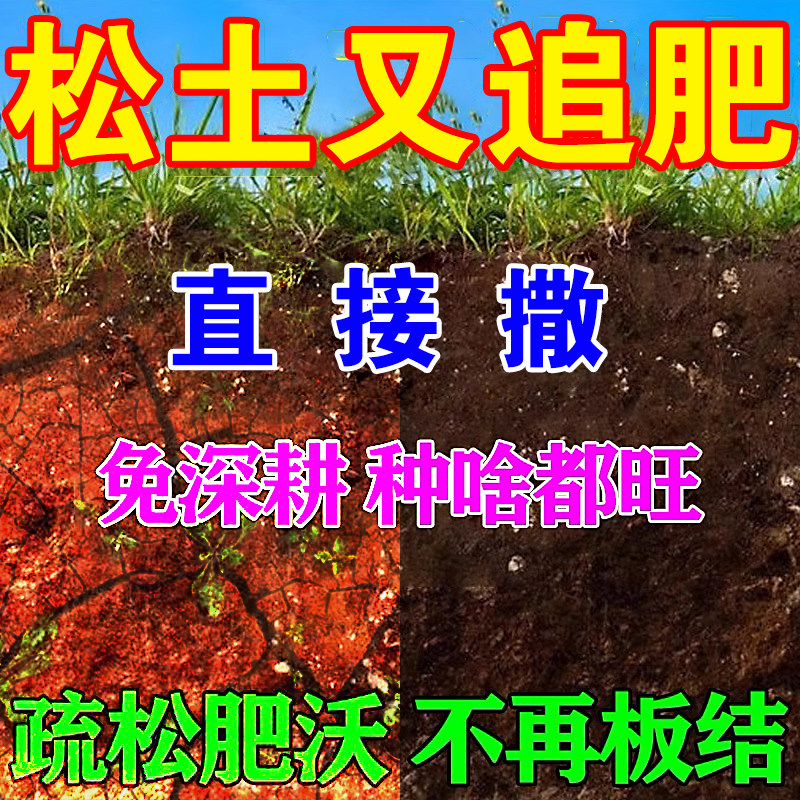 松土精土壤活化剂黑水肥料大松土剂改善板结改善盐碱调理板结肥料