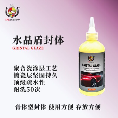 TAC T7水晶盾封体 长效维护 驱水滋润增亮 简便易用聚合瓷功效