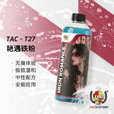 TACT27艳遇铁粉无臭去污轮毂