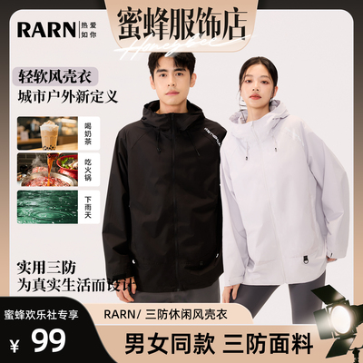 【蜜蜂欢乐社】RARN热爱如你 城市生活轻量化三防风壳衣RA25AW007