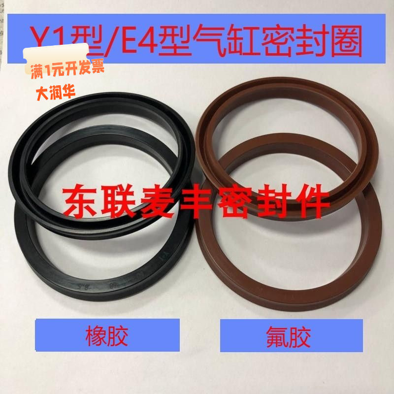 1型Y1型气缸油封80/100/125气缸密封圈 Y型 气动 E4型密封圈 油封