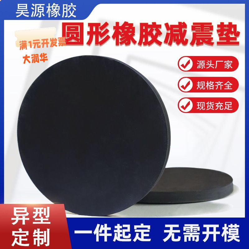 橡胶垫圆形高弹橡胶板减震垫防震防撞耐磨密封缓冲设备垫片垫圈