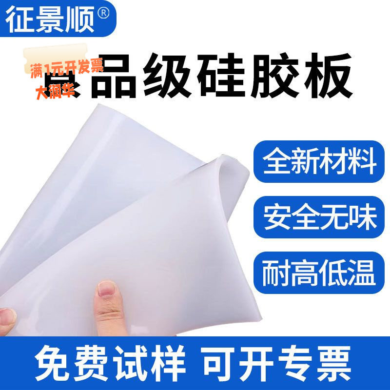 食品级硅胶板白色透明垫片耐高温隔热减震抗撕密封软薄硅胶皮垫片