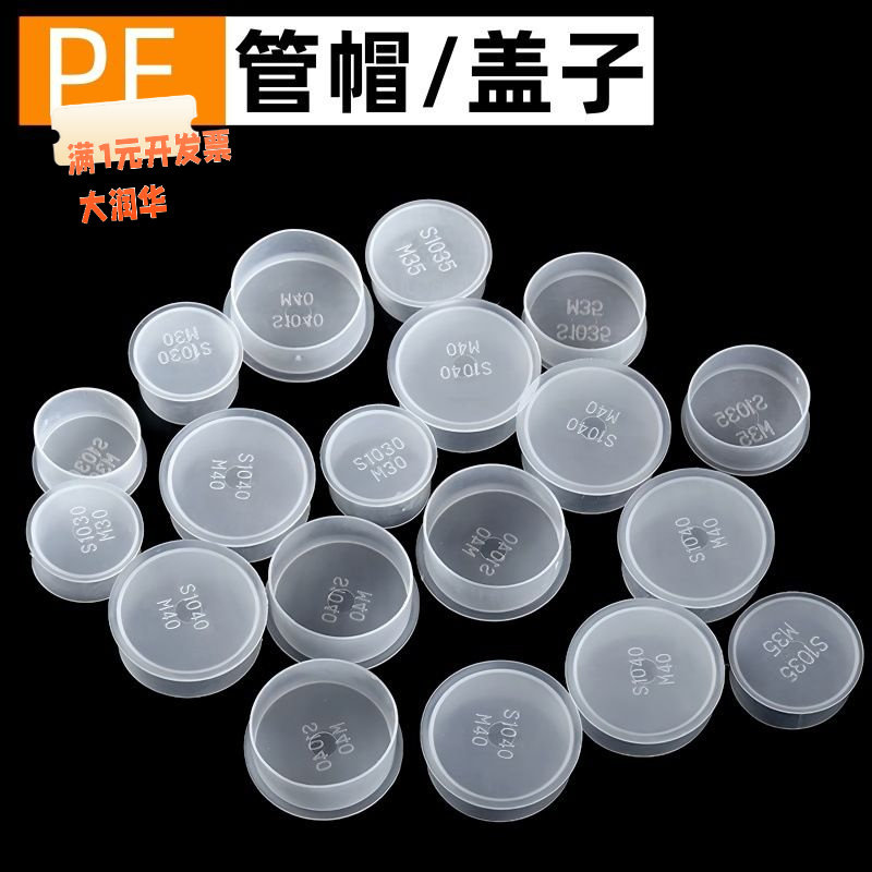 透明管保护套帽塑料管封底堵头螺丝螺蚊套帽包装管帽盖子