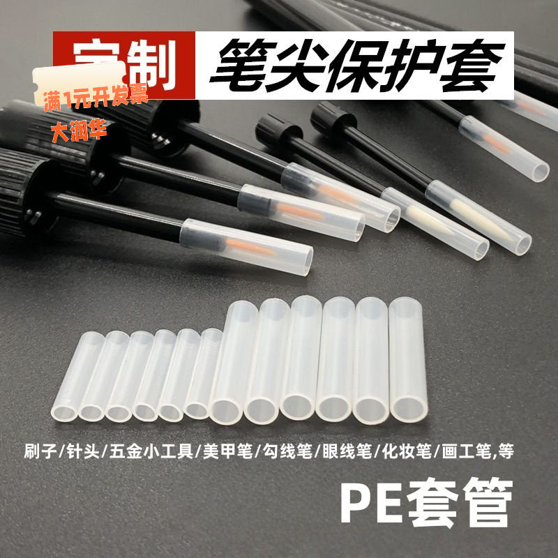 勾线笔美甲笔眉笔眼线笔PE塑料盖帽笔帽笔套笔类配件
