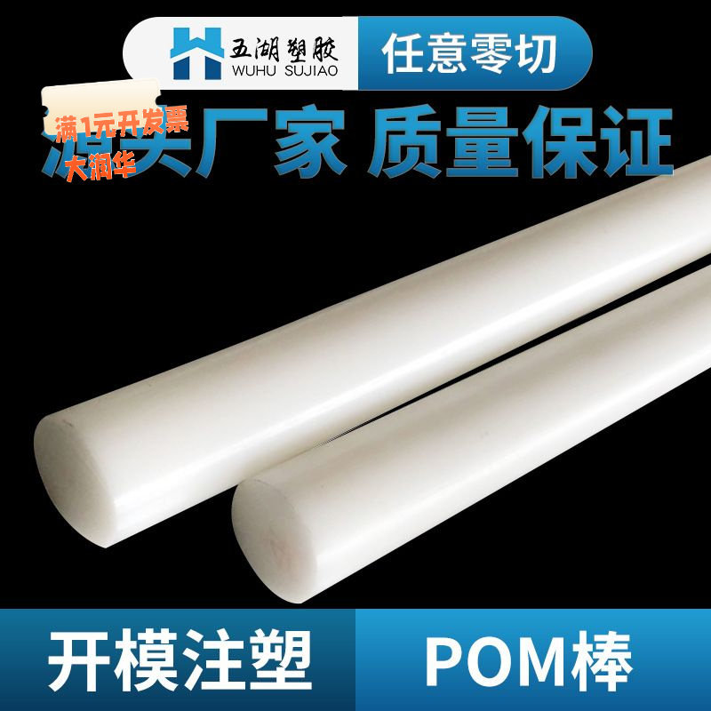 全新无白心pom棒料白色赛钢棒防静电PVC圆棒聚甲醛塑钢实心圆棒