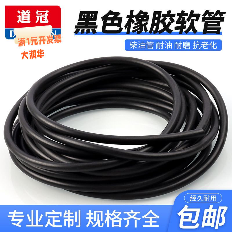 丁晴橡胶软管耐油胶管黑色耐高温水管套管油管软管胶管子橡胶油管
