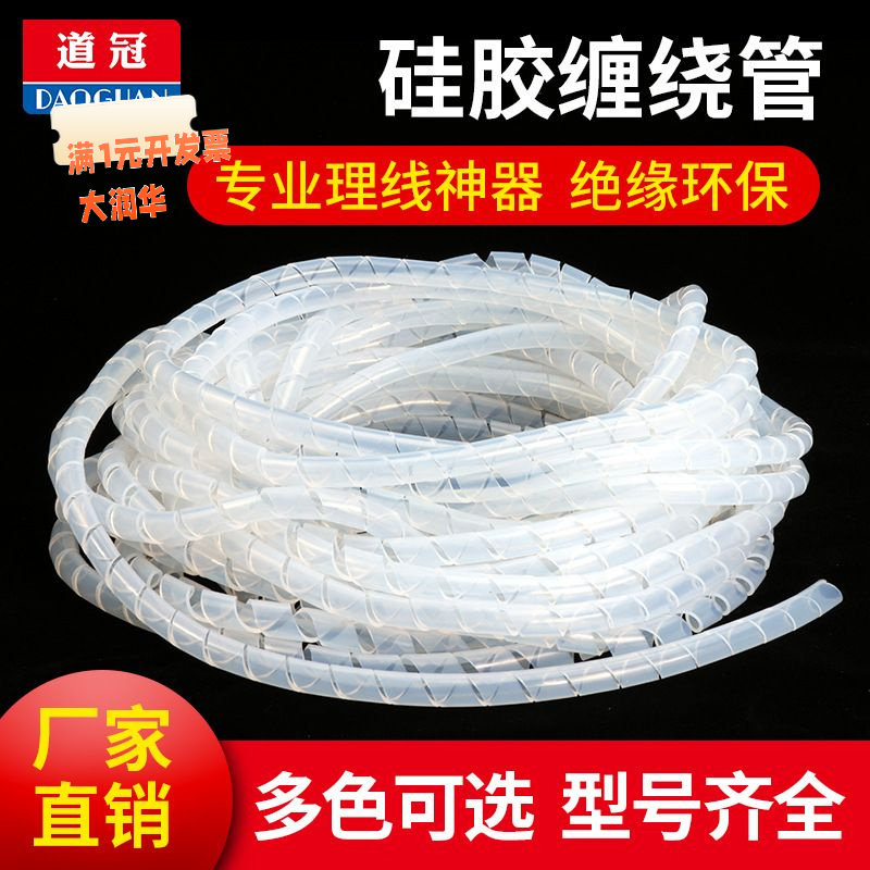 硅胶缠绕管硅胶螺旋管包线管光纤保护管穿线管柔软保护套管耐高温