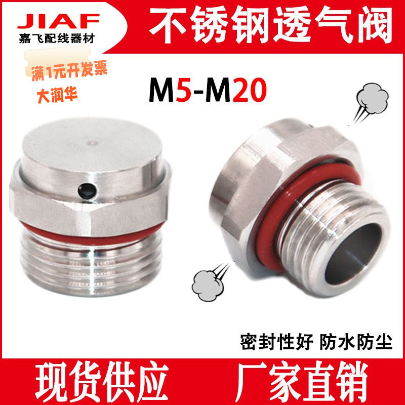 不锈钢透气阀M12*1.5呼吸阀双向透气螺母M20金属排气阀 M5/6/8/16
