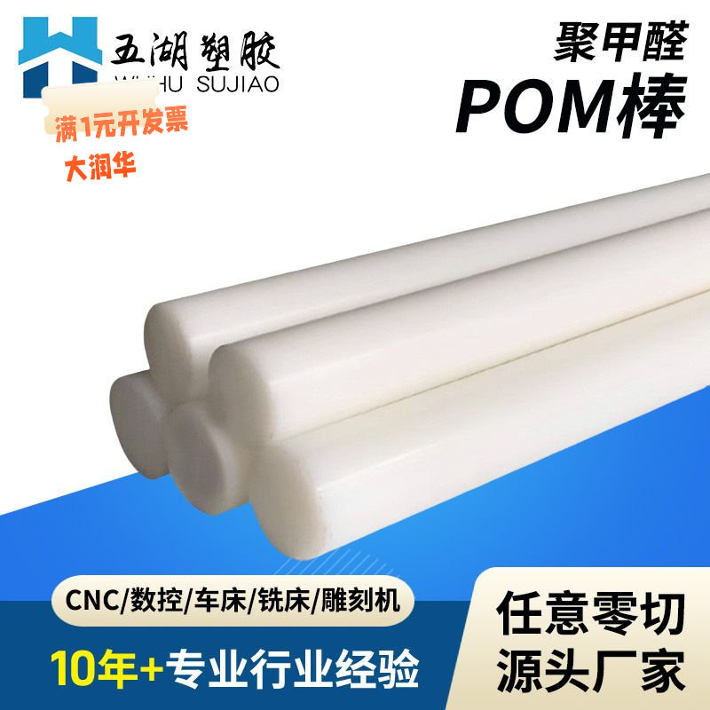 白色POM板聚甲醛赛钢棒 PA66尼龙板铁氟龙防静电聚四氟乙烯棒加工