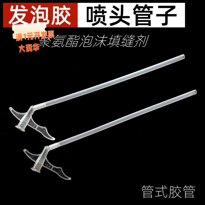 发泡胶PE胶管泡沫填缝剂管式胶嘴喷头管子聚氨酯万能发泡胶加长管