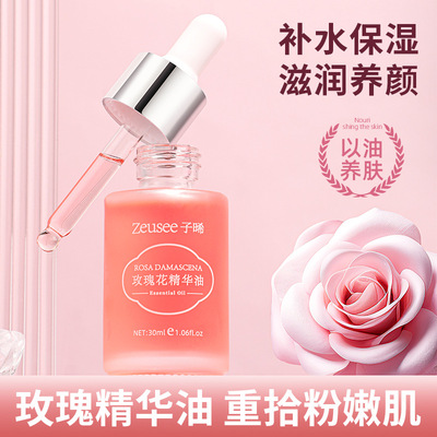 zeusee子晞玫瑰花精华油 面部精华液保湿露滋润清爽不油腻