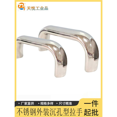 UADS100/116/132/150不锈钢椭圆形外装沉孔型拉手 机箱柜门拉手