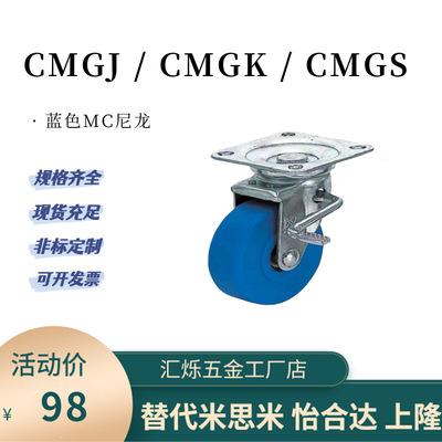 CMGJ75-N CMGK CMGS 100/130/150-N米斯米蓝色浇铸脚轮同款