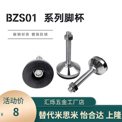 BZS01脚杯重载型固定碳钢镀铬50850 6014150 6016100 6016150支撑
