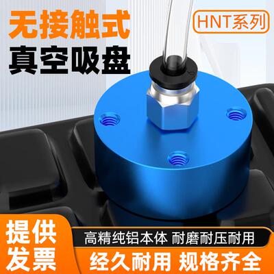 速发非接触式无痕真空吸盘发生器HNT-20/30/40/60机械手工业气动