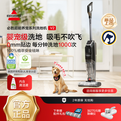 BISSELL必胜智能洗地机V2宠物家用贴边洗拖地一体机