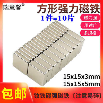钕铁硼强磁高强度吸铁石永磁磁钢强力磁铁方形强磁铁15x15x3/5mm