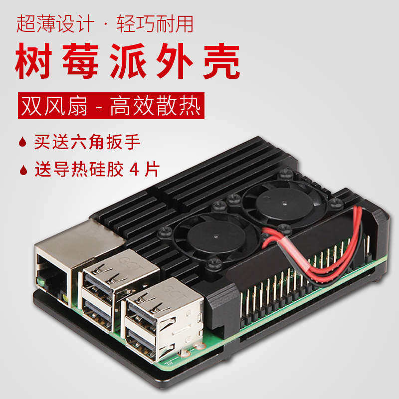 树莓派主板外壳盒子RaspberryPi3代b型2b/3b+铝合金散热壳子配件