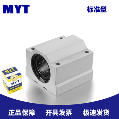 MYT原装SC8 10 12 13 16 20 25 30 35 40 UU 箱式滑块直线轴承