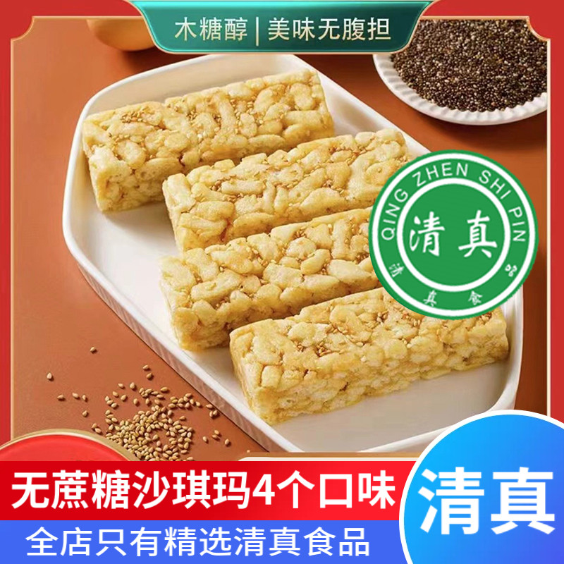 清真食品多口味木糖醇沙琪玛传统糕点无蔗糖回族美食怀旧早餐代餐