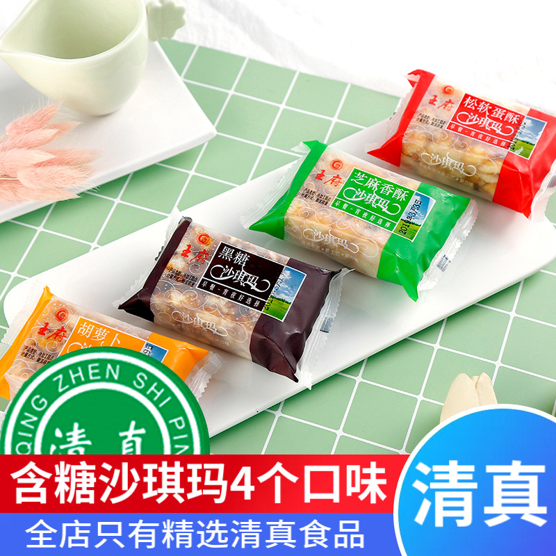 清真食品多口味沙琪玛传统糕点蛋酥蜜枣芝麻香酥回族怀旧早餐代餐