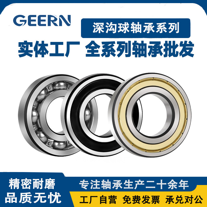 哈尔滨轴承高速 6300 6301 6302 6303 6304 6305 6306 6307 RS ZZ