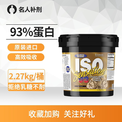 美国UN分离乳清蛋白粉男女健身运动增肌分离蛋白质粉ISO进口优恩