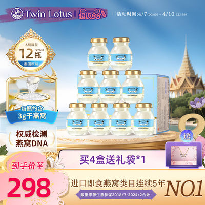 泰国双莲燕窝即食孕妇4%木糖醇款75mlx6*2盒共12瓶店官网正品