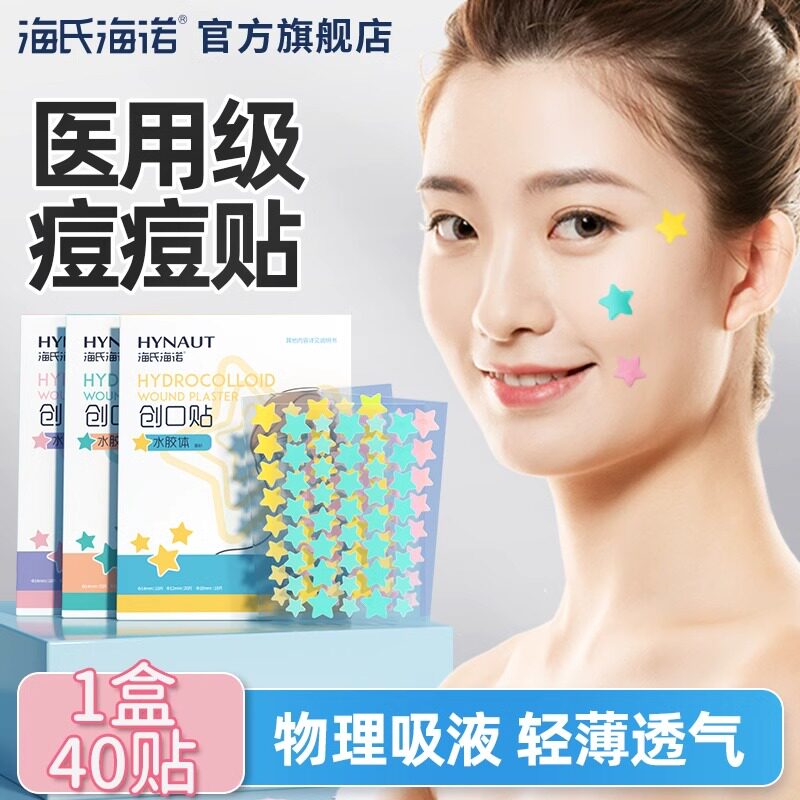 海氏海诺一次性创口创可贴贴痘水贴痕痘医用胶体痘痘痘伤口隐贴