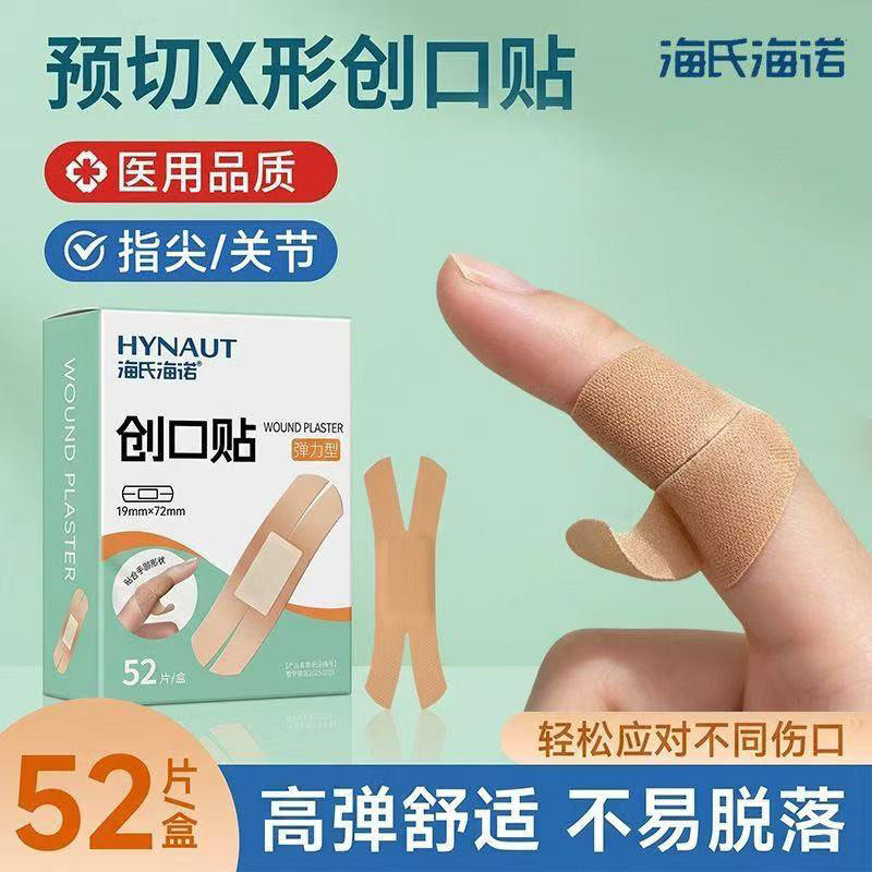海氏海诺弹力型创口贴预切x型贴合关节异形贴医用绷止血贴透气贴