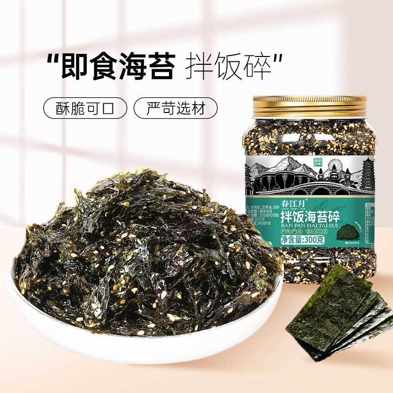 即食芝麻拌饭寿司食材配料饭团商用海苔片专用紫菜零食商用海苔碎