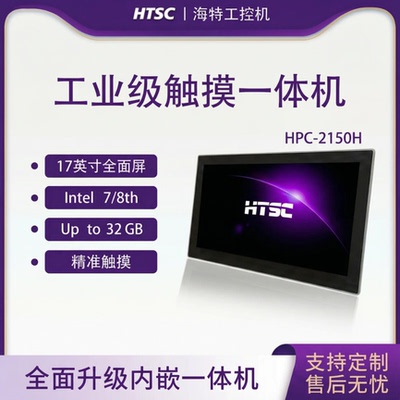 苏州海特宽屏工业一体机21.5寸