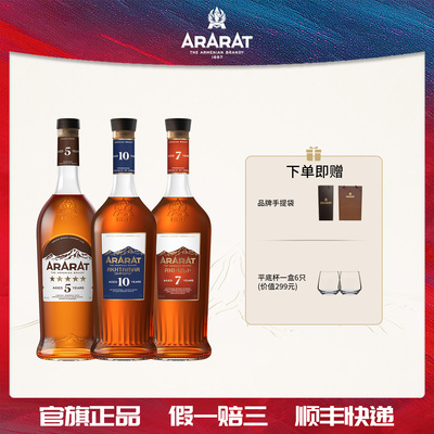 阿拉拉特5/710年白兰地700ml*3瓶