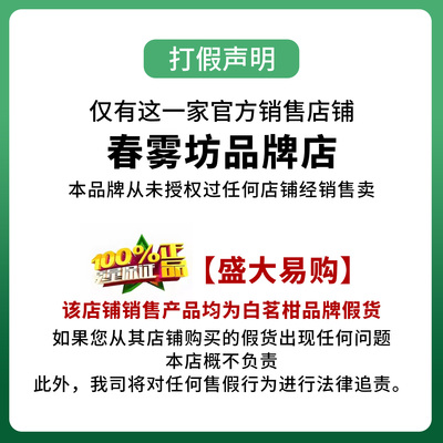 白茗柑片正品买二发三