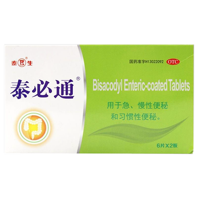 【泰必通】比沙可啶肠溶片5mg*12片/盒