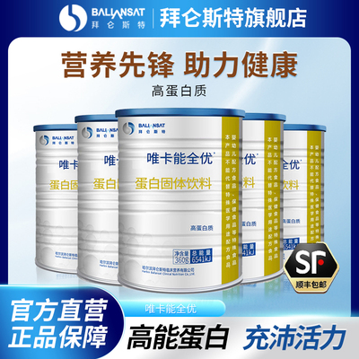 唯卡能全优蛋白固体饮料拜仑斯特