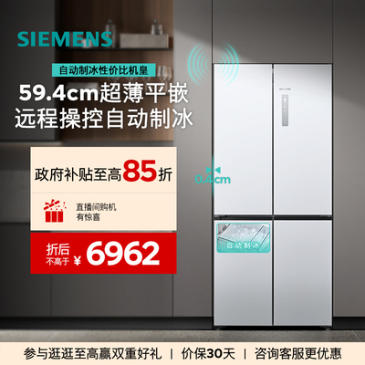 【重磅新品】西门子502机皇冰立方自动制冰超薄零嵌入十字门冰箱