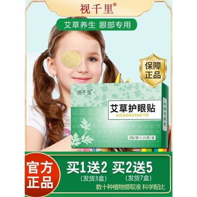 艾草眼贴专业护眼贴青少年缓解眼