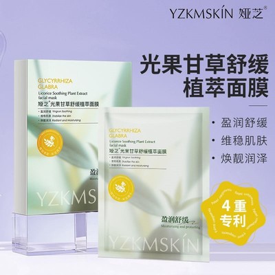 仕月光果甘草舒缓面膜草本植萃保湿盈润舒肌乳液乳敷舒缓修护补水