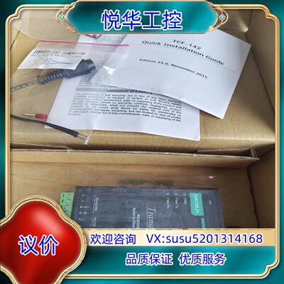 原装摩莎模块，moxa TCF-142-S-ST单模 全新正品，议