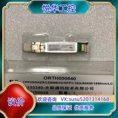 OPLINK光模块万兆SFP+ 1550nm 80km TP议价