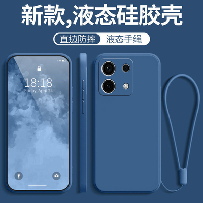 红米Note13液态硅胶纯色壳散热