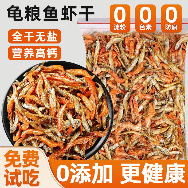 龟粮小乌龟饲料甲鱼淡水小鱼干 干小虾干 干无盐巴西龟专用粮草龟