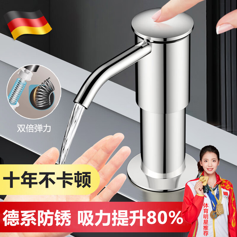 德国洗洁精水槽按压器厨房304不锈钢洗涤剂按压瓶压头皂液延长器