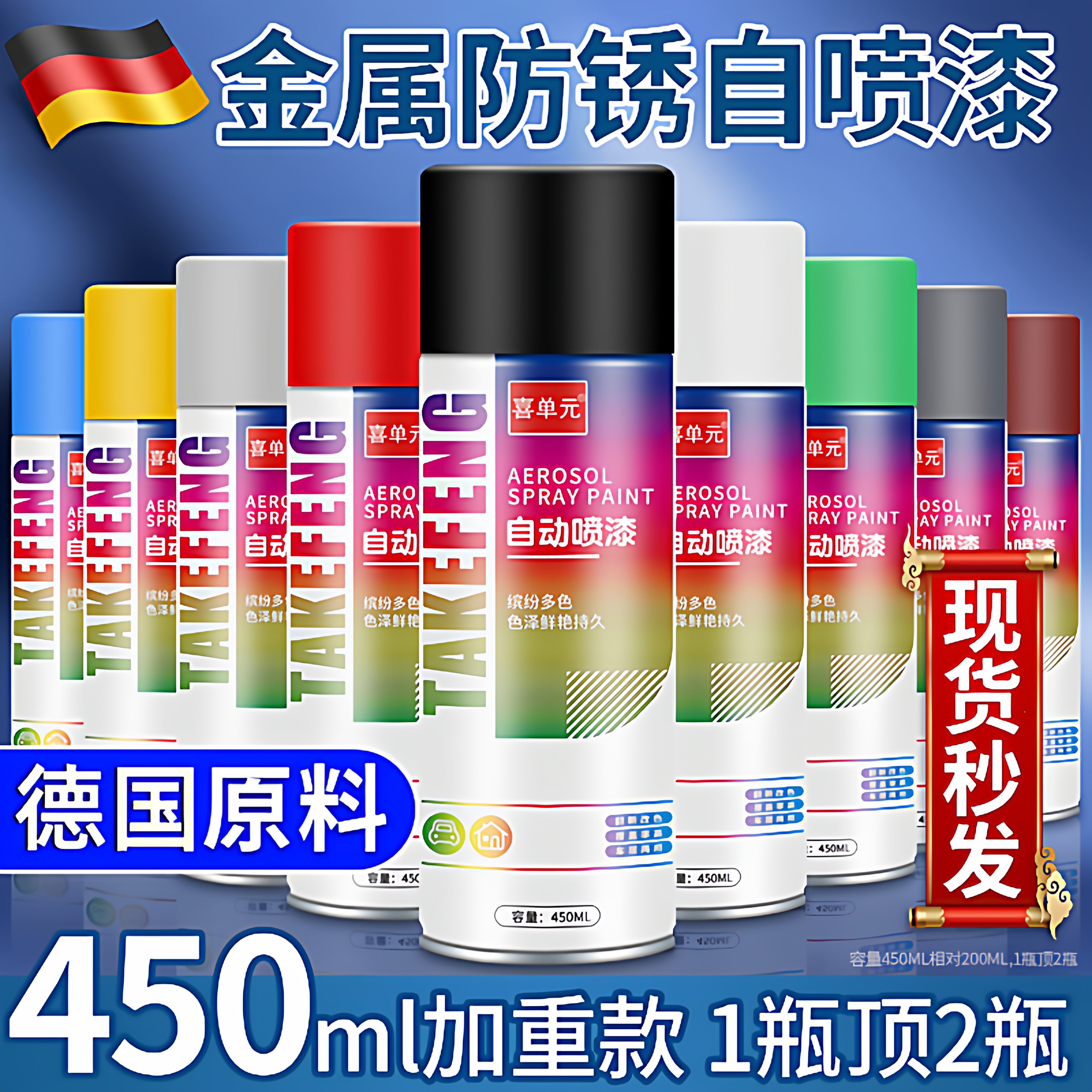 德国自喷漆金属防锈漆墙面家具自动黑色油漆罐手摇木器漆汽车专用