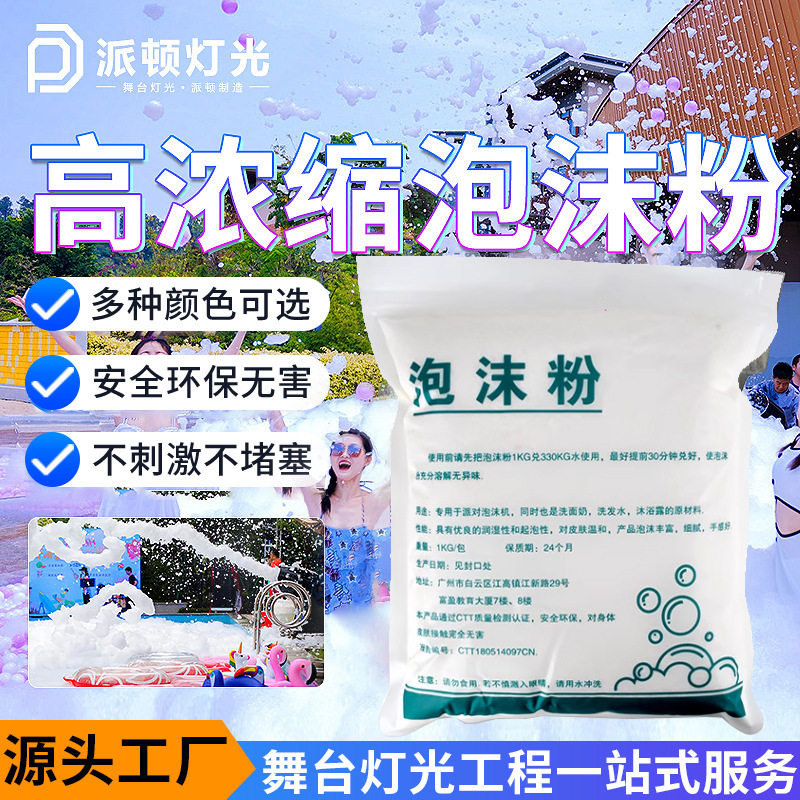 大型泡沫机专用泡沫粉高浓缩泡沫油原液泡沫机耗材彩色泡沫液