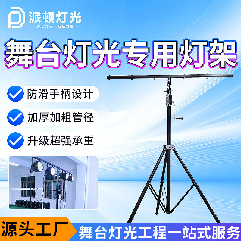 面光灯帕灯专用支架舞台灯具专用灯架灯光手摇金属升降三脚架